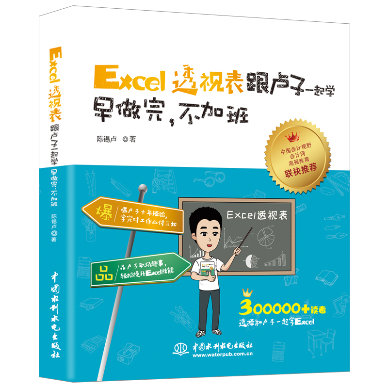 【卢子全明星】 Excel跟卢子一起学早做完不加班 Excel函数公式大全 Excel高级教程电子表格excel教程书表格制作 Excel教程书虎窝淘