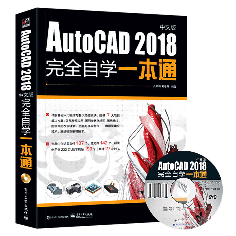 【出版社直供】cad教程书籍零基础AutoCAD2018完全自学cad2016/2014/2007适用cad机械制图工程建筑绘图室内设计cad ...