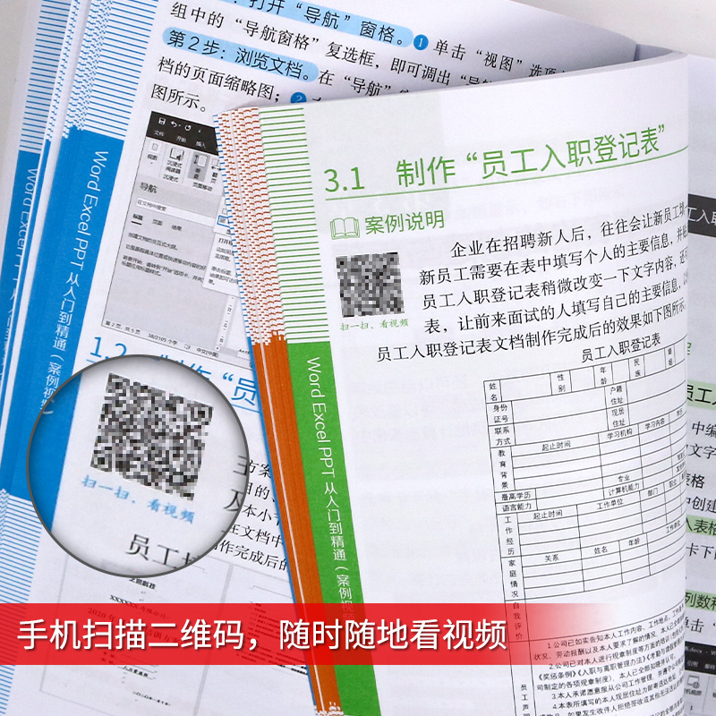 办公软件入门到精通wordexcel表格ppt制作教程书wps教程excel数据处理分析函数公式大全office学习书籍自学电脑高效办公应用一