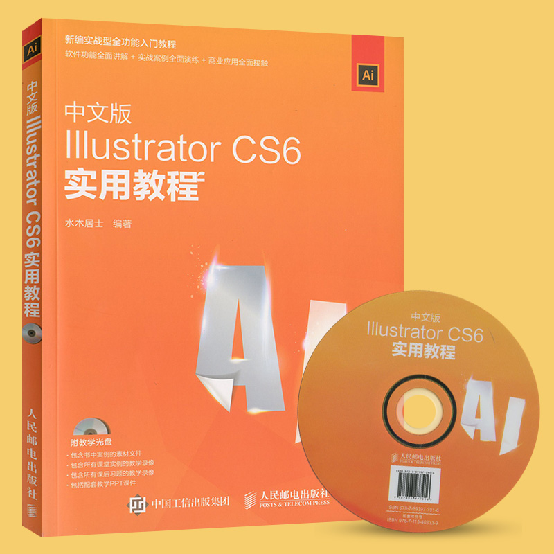 AI教程中文版Illustrator CS6实用教程（附光盘）ai cs6软件平面设计制图平面设计书籍 AI视频教程cs6教程书_虎窝淘