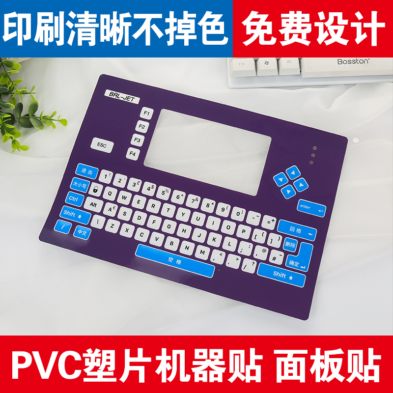 工厂店加急薄膜开关PVC面贴PCpc面膜pvc面贴pet面板_虎窝淘