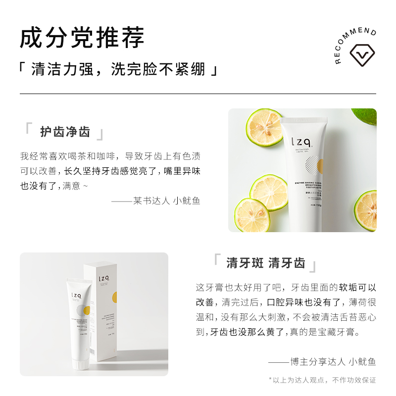 lzq小苏打牙膏2支装清洁舌苔口腔咖啡渍牙渍正品官方旗舰lzp1_虎窝淘