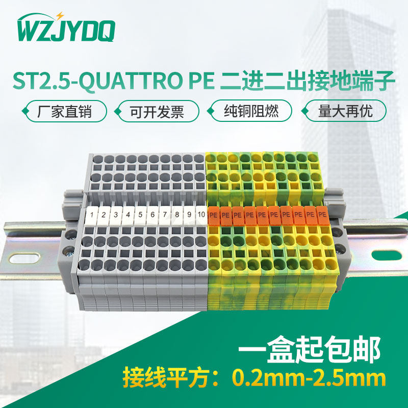 ST2.5-QUATTRO-PE弹簧接线端子排JUT3-2.5/2-2二进二出黄绿接地_虎窝淘