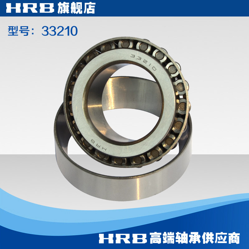 HRB 33210哈尔滨轴承哈轴圆锥滚子轴承旧型号3007210E品牌直销_虎窝淘