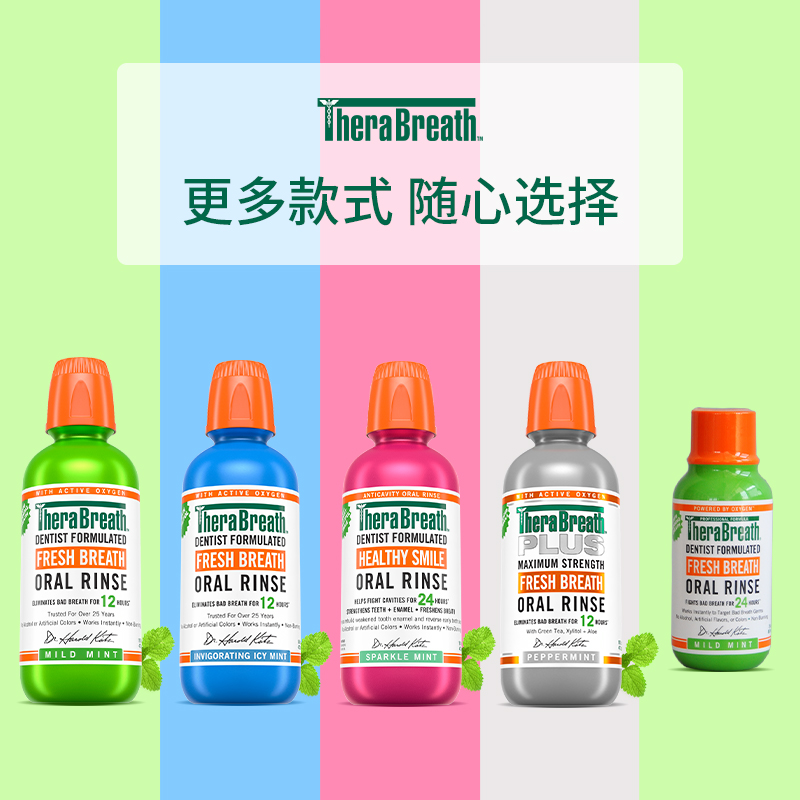 【爆款推荐】therabreath凯斯博士美国漱口水冰凉薄荷男女除口臭虎窝淘