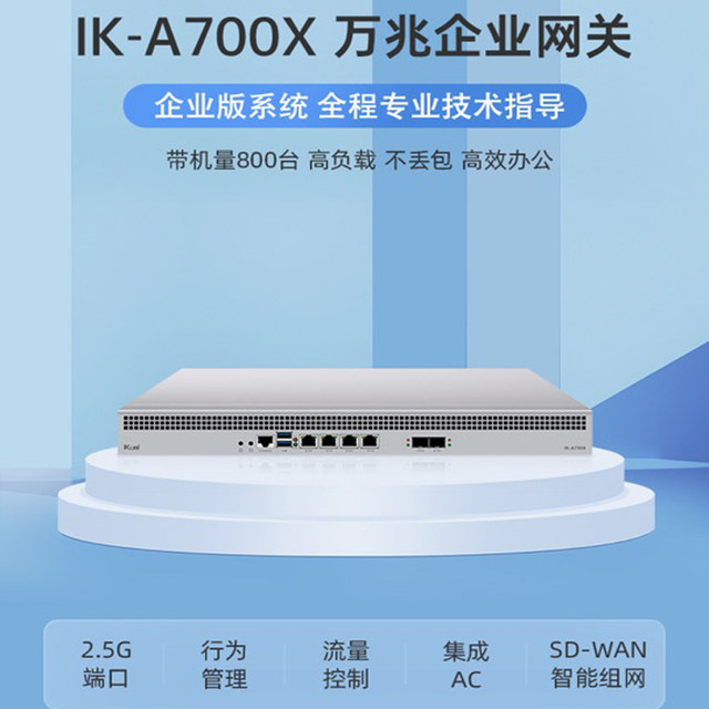 Aikuai Router 10 Gigabit A700X Enterprise-level wired commercial 2.5G ...