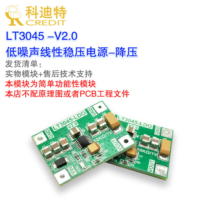 LT3045模块单电源低噪声线性射频电源模块 MINI版型_虎窝淘