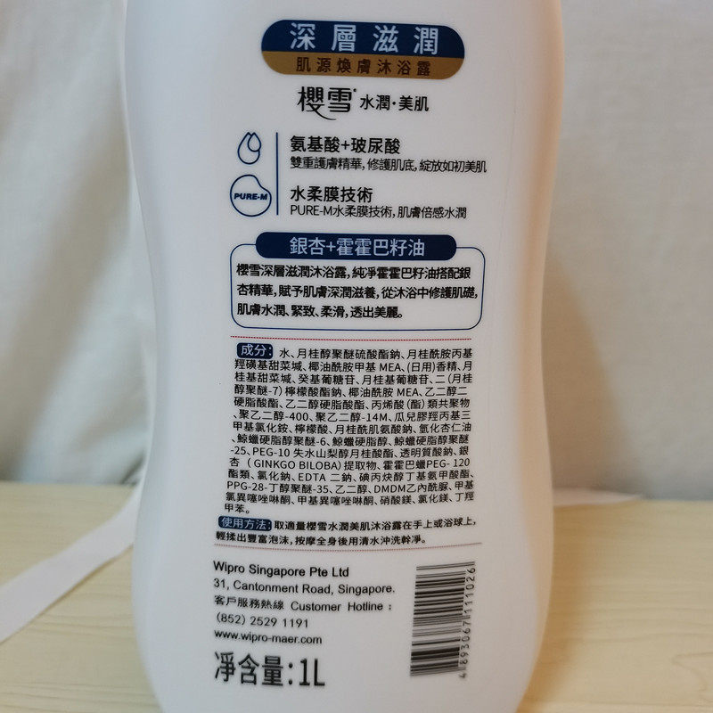 香港ENEAR樱雪保湿沐浴乳银杏+霍霍巴油深层滋润沐浴露1000ML_虎窝淘