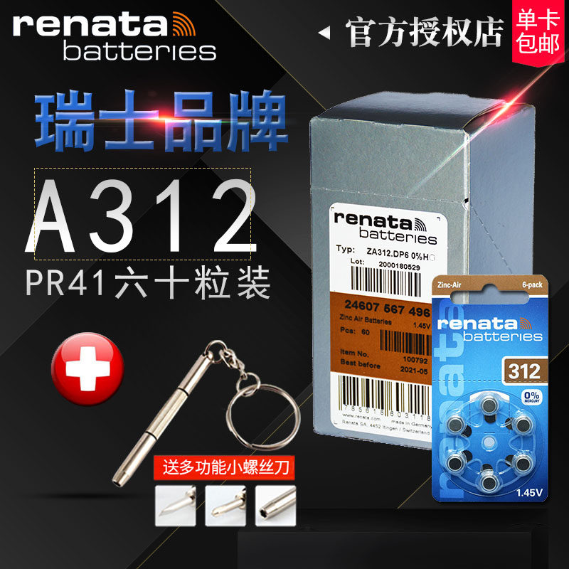 瑞士Renata进口西门子PR41纽扣小圆电子助听器电池A312/P312/E312/S312/312耳蜗内耳背式专用1.45V_虎窝淘