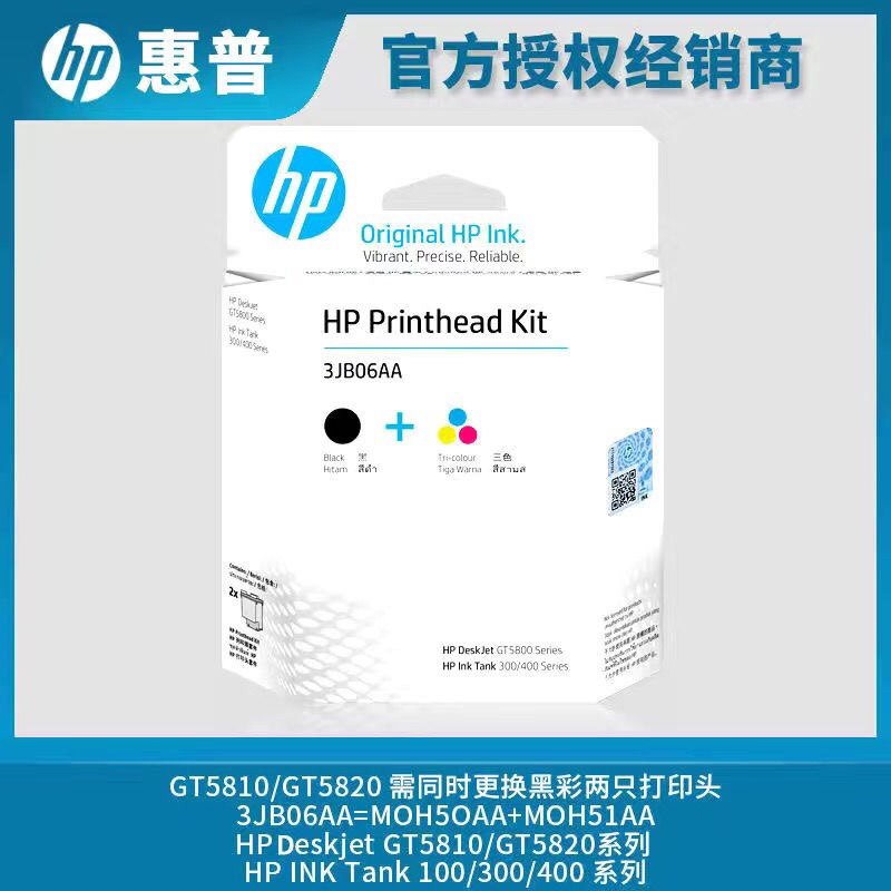 原装惠普HP51/52/53墨盒打印头GT5810 5820Tank310 410 510 519_虎窝淘