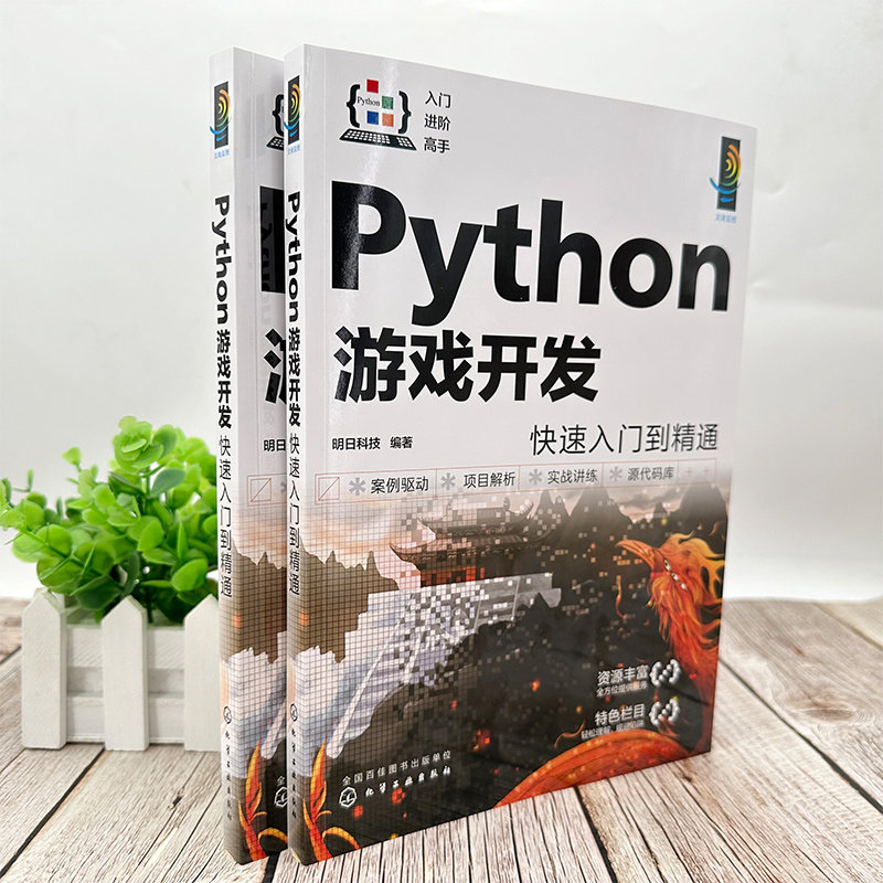 Python游戏开发快速入门到精通_虎窝淘