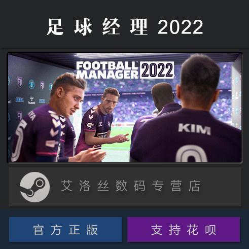 PC中文正版 steam平台国区体育游戏足球经理2022 Football Manager 2022 FM2022_虎窝淘
