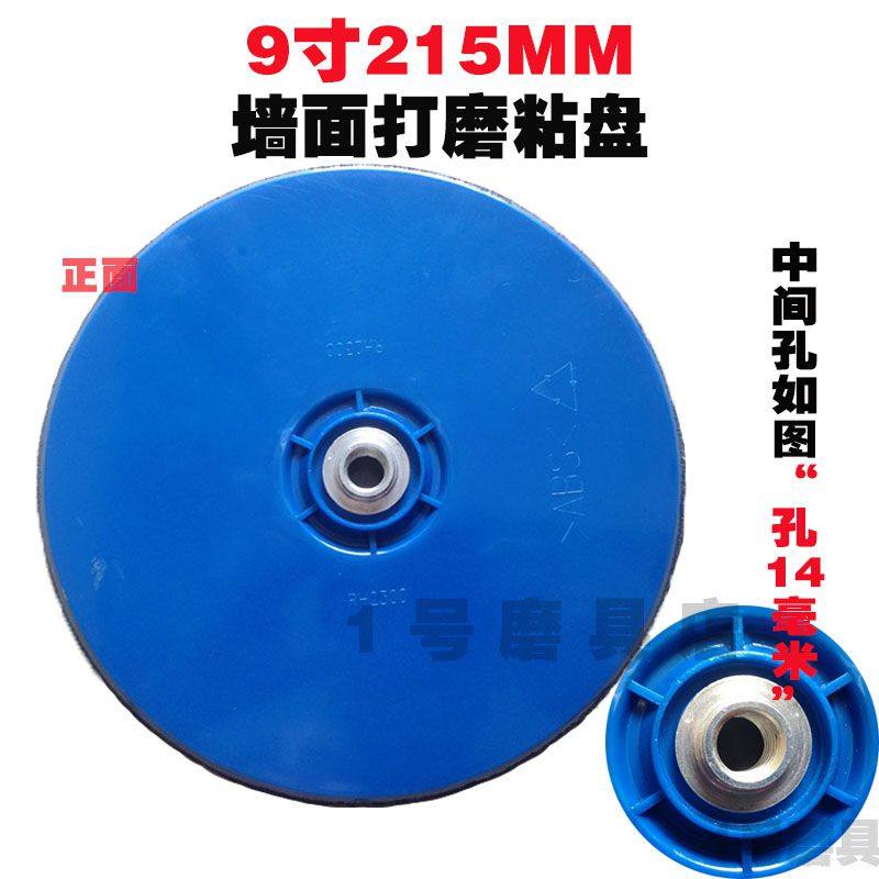 包邮9寸墙面打磨机托盘 215 mm植绒砂纸片粘盘拉绒园砂纸吸盘_虎窝淘