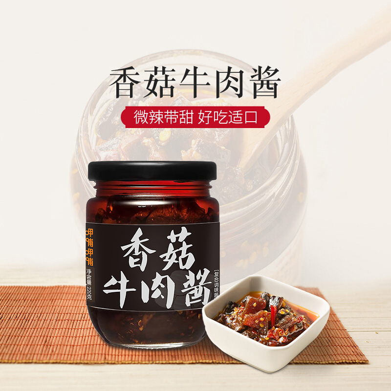 呷哺呷哺香菇牛肉酱220g*2瓶拌面拌饭酱_虎窝淘