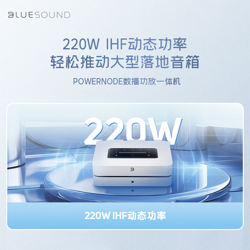 【NAD品牌方出品】Bluesound无线流媒体数字功放机Powernode N330_虎窝淘