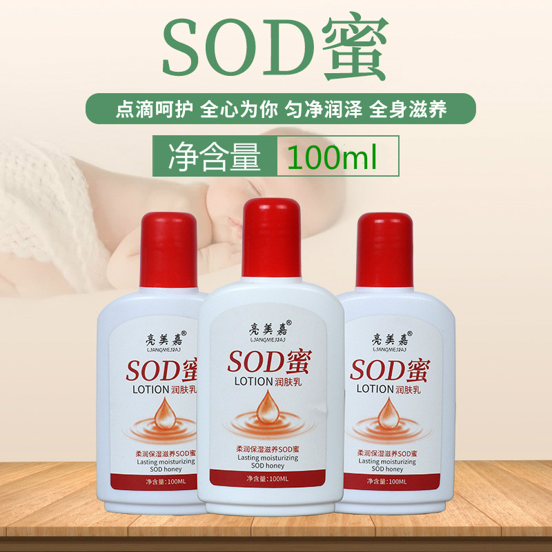 亮美嘉柔润滋养SOD蜜冬季补水保湿乳液面霜100ml身体润肤霜_虎窝淘