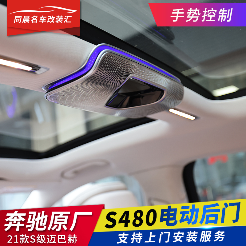 21-22款奔驰S级迈巴赫S480原厂电动后门后排中控开关手势控制改装_虎窝淘