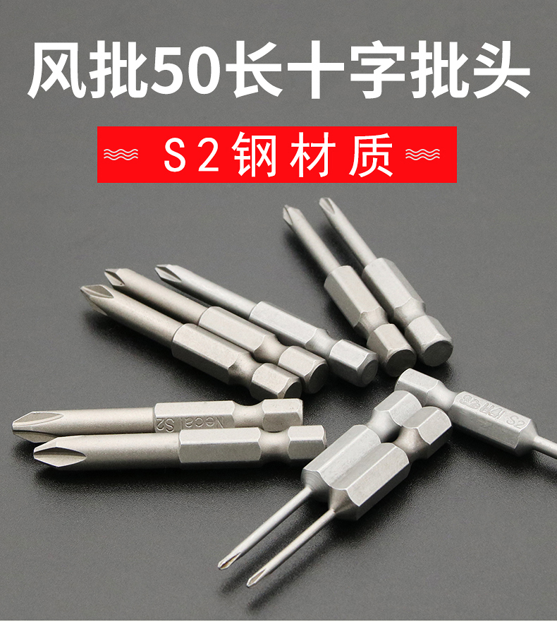 单头电动强磁性十字批头螺丝s2钢ph0/ph1/ph2气动风批75mm起子头_虎窝淘