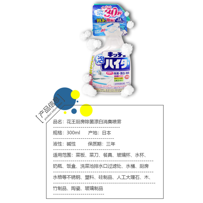 日本花王厨房多用途清洁剂餐具厨具水槽菜板强力漂白泡沫喷雾除菌_虎窝淘