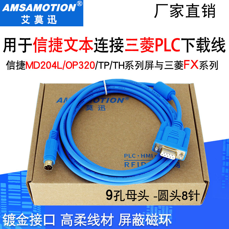 适用信捷MD204L/OP320-A文本触摸屏与三菱PLC通讯数据线 MD204-FX_虎窝淘