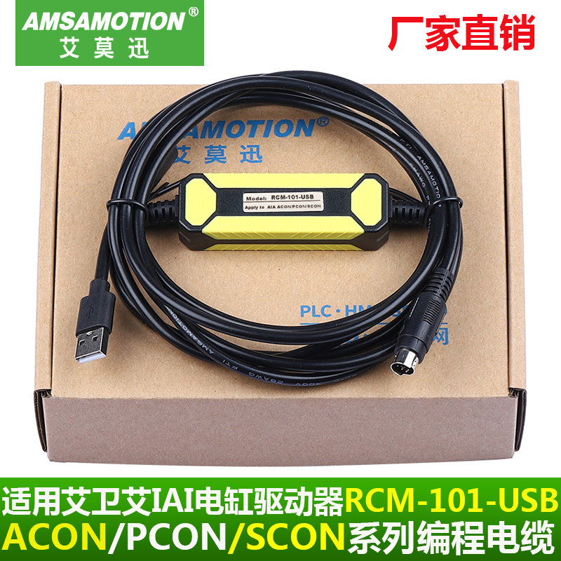 适用艾卫艾IAI电缸驱动器ACON/PCON/SCON调试数据线 RCM-101-USB_虎窝淘