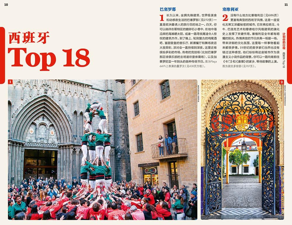 LP西班牙第三版孤独星球LonelyPlanet国际旅行指南马德里加泰罗尼亚巴塞罗那海鲜饭高迪神圣家族教堂中国地图出版社_虎窝淘