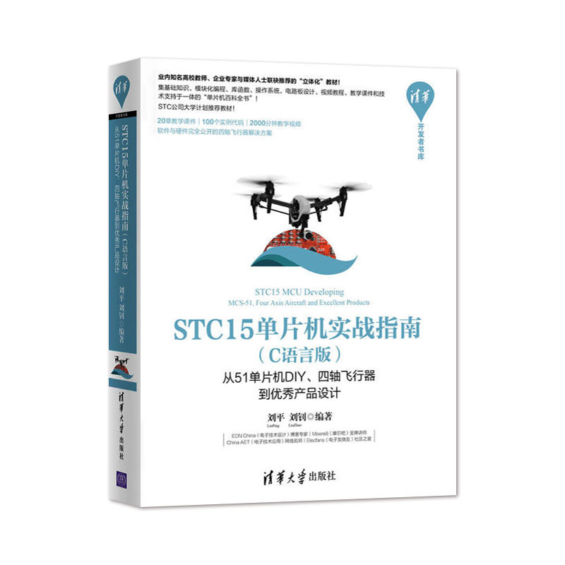【直供】STC15单片机实战指南 C语言版从51单片机DIY四轴飞行器 51单片机c语言教程编程语言手把手教你学51单片机书籍入门教程_虎窝淘