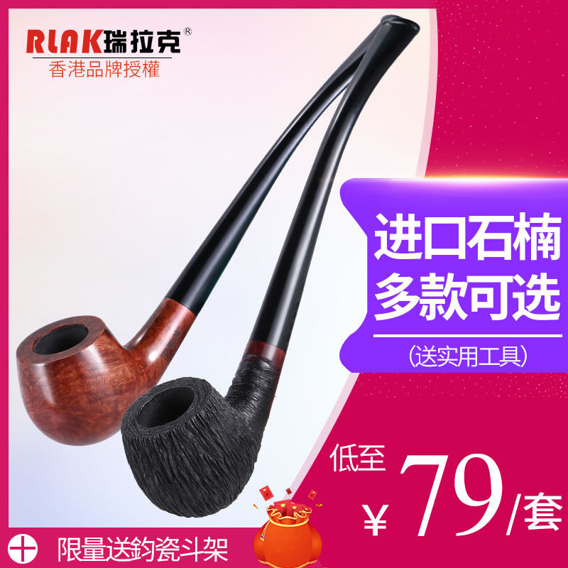 香港RLAK进口石楠木弯式烟斗阅读斗长柄小号烟斗男士烟具礼品套装_虎窝淘