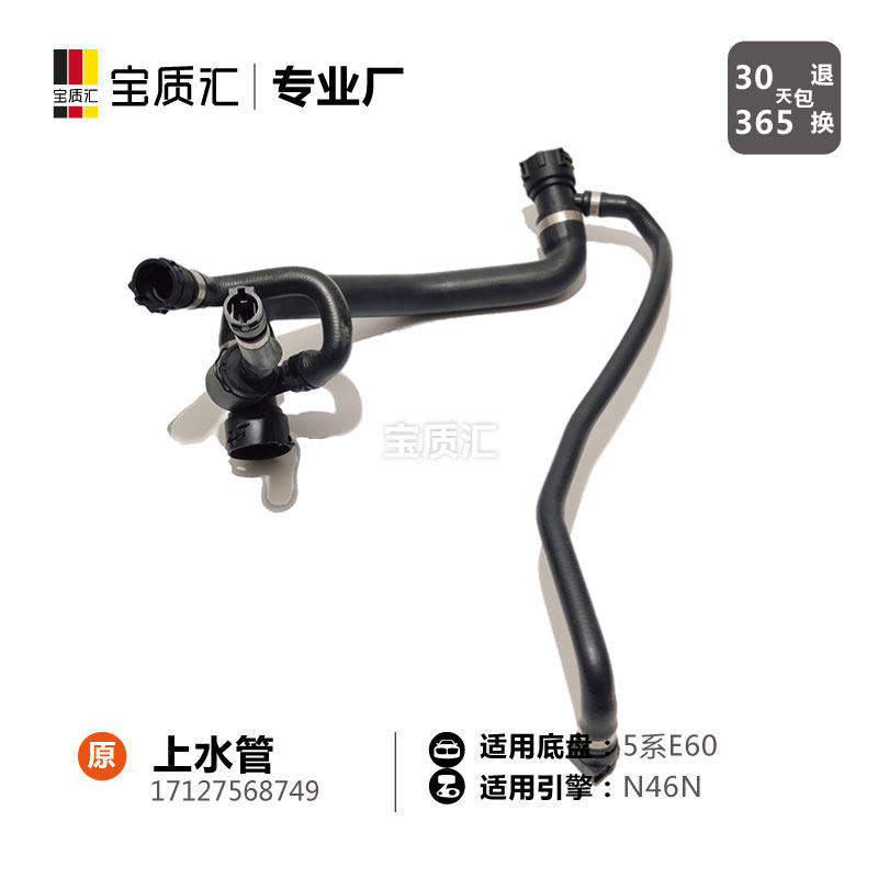 适用于宝马5系E60/520i上水管/进油软管_虎窝淘