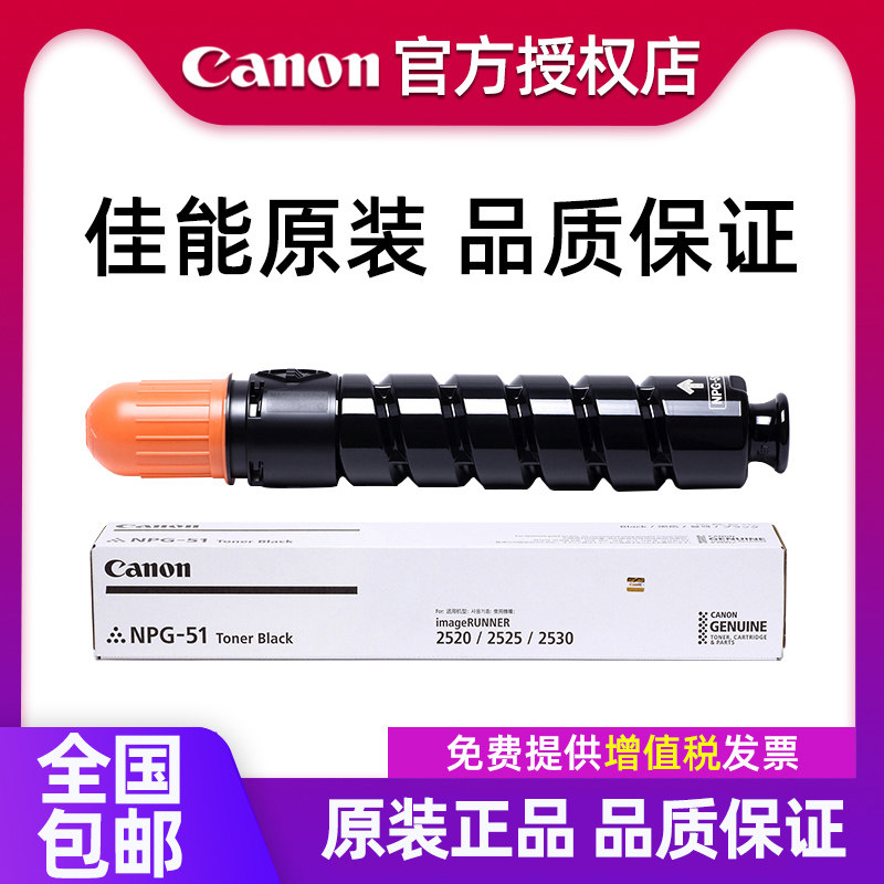 原装佳能2520i粉盒 IR2525i 2530i碳粉2525 2545i复印机墨盒NPG-51打印机硒鼓 G51感光鼓成像鼓墨粉仓_虎窝淘