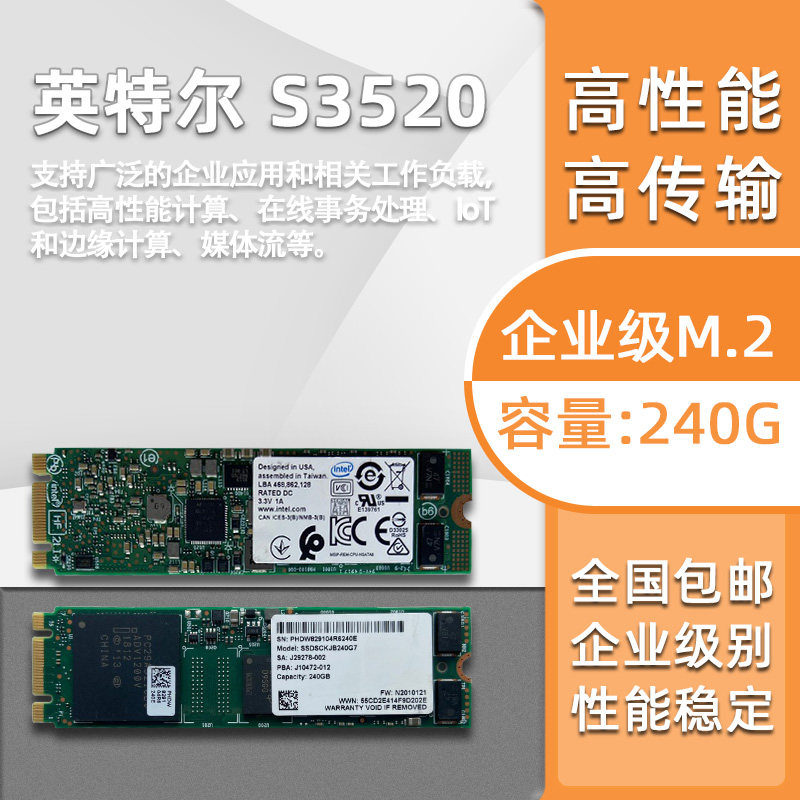 英特尔S3520 240G M.2 SATA企业级SSD MLC M.2全新高速固态硬盘_虎窝淘