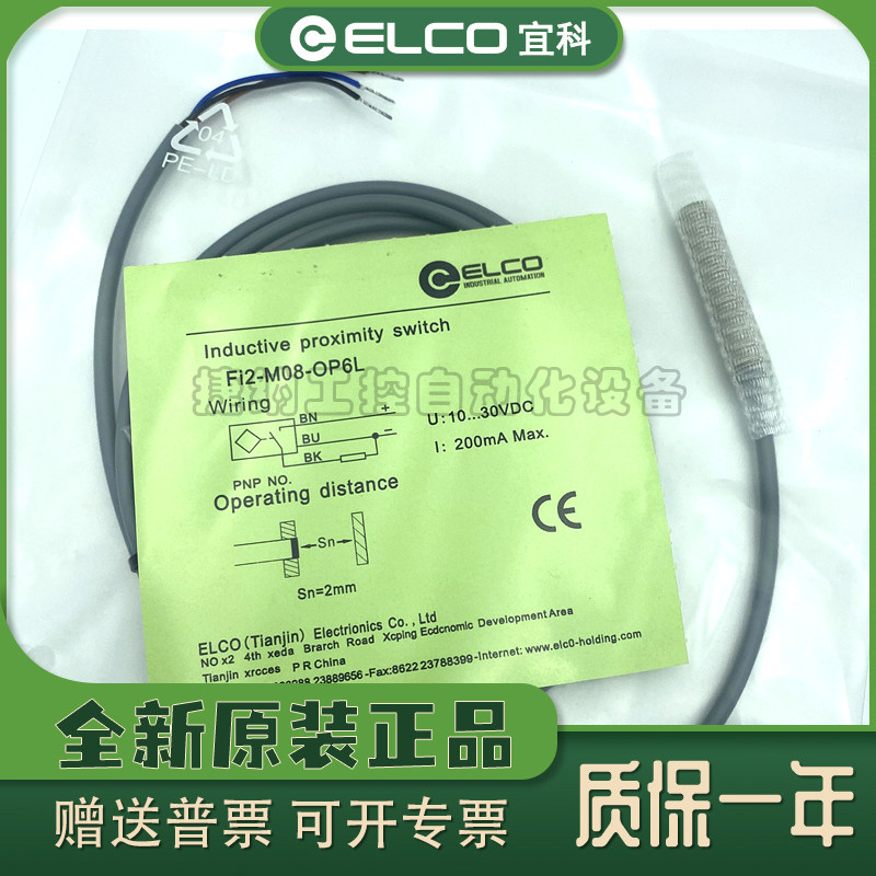 宜科FI2-M08-OP6L NI4-G08-ON6L/-KM08SS-OD6L-Q8/CN CP CD FI2X_虎窝淘