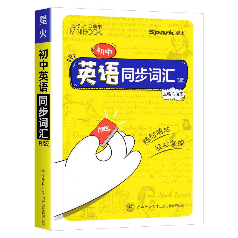 2023新版星火mini迷你book初中英语同步词汇基础知识人教版RJ初中英语临考秘籍七八九年级复习迷你书单词知识点大全备考口袋工具书_虎窝淘