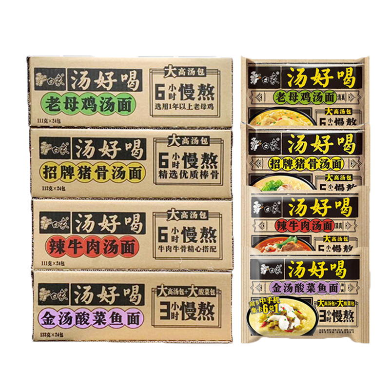 白象汤好喝方便面整箱24袋辣牛肉招牌猪骨老母鸡汤羊肉汤面_虎窝淘