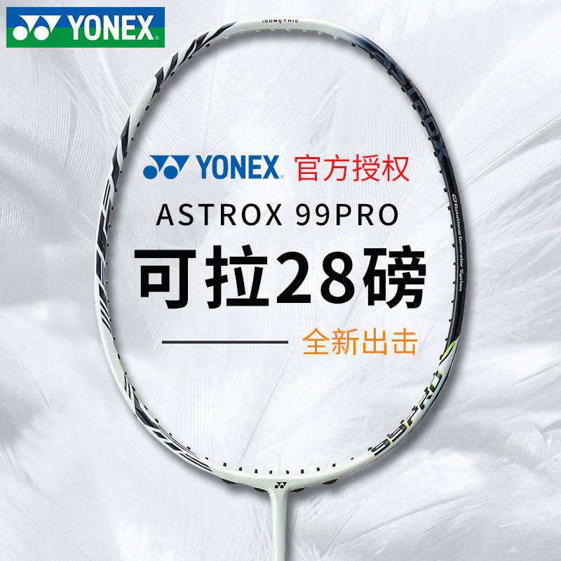 ASTROX 99 Pro 天斧99Pro ASTROX99Pro AX99Pro 羽毛球装备哪里买 中羽在线