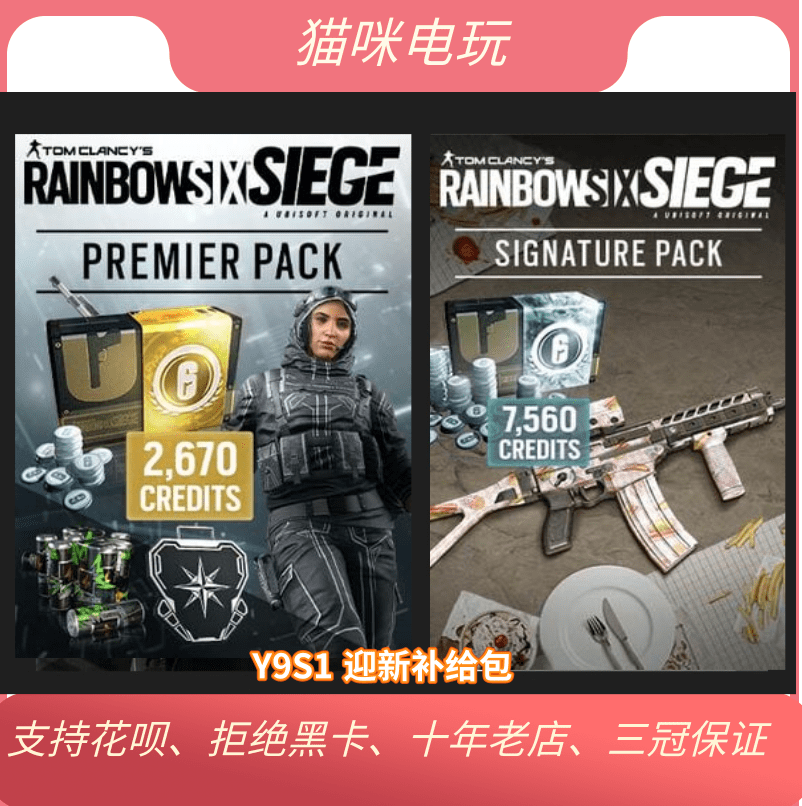 steam游戏彩虹六号r6点数围攻XBOX充值Y9第九年季票迎新包通行证_虎窝淘