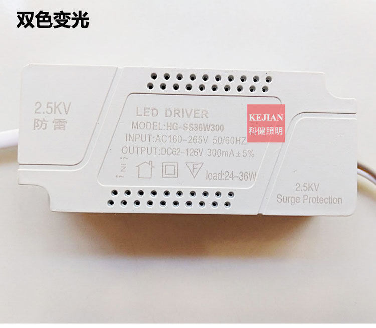 LED24-36W单色双色驱动电源变光镇流器防雷击抗浪涌高品质电源_虎窝淘