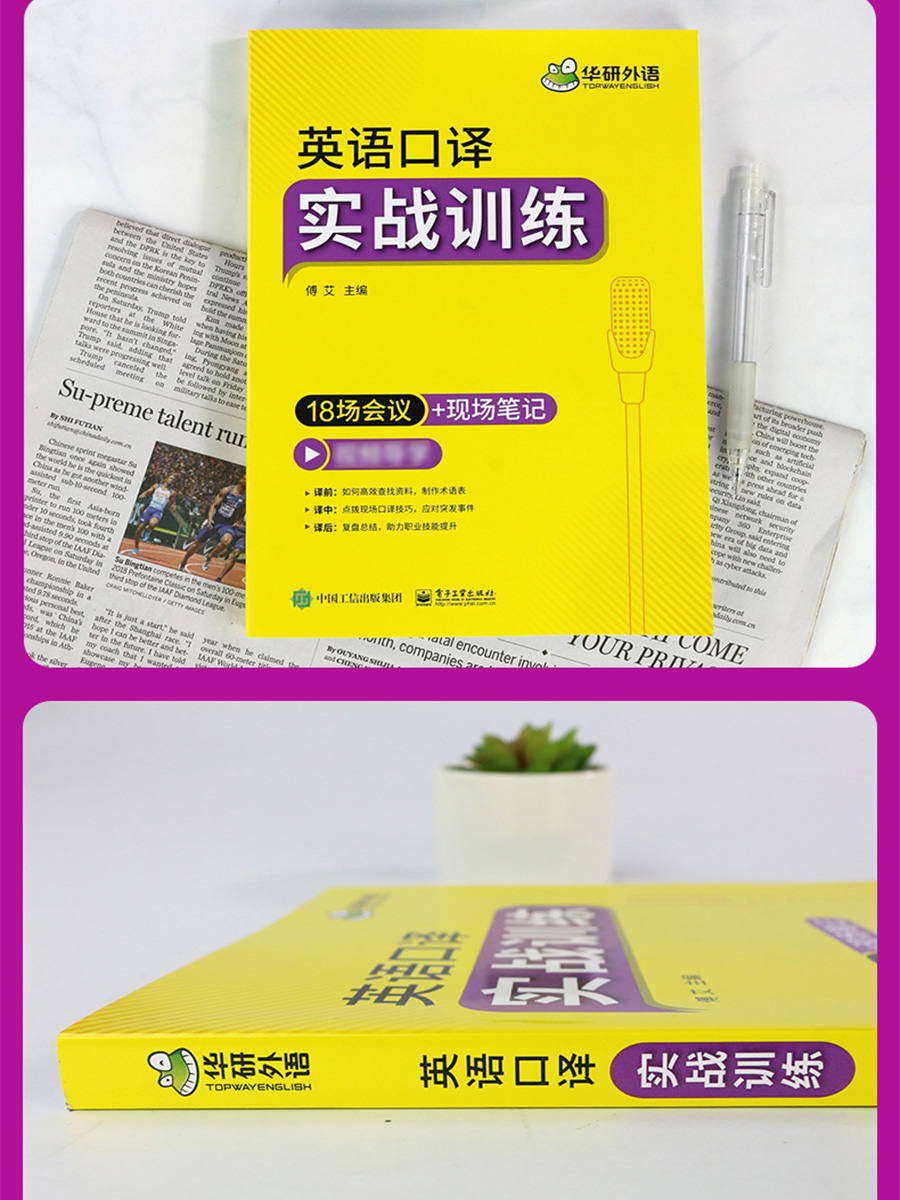 华研外语英语口译实战训练 18场会议+现场笔记适用catti二级三级口译教材上海中高级口译教程MTI全国翻译硕士专业资格考试书籍官方_虎窝淘