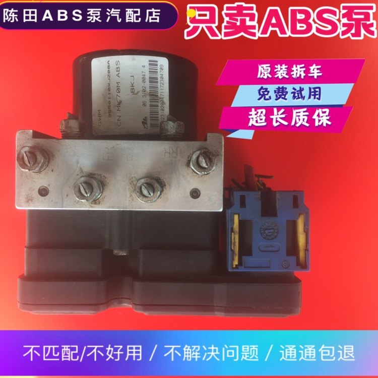 适用长安铃木雨燕奥拓菱悦天语悦翔森雅威志 ABS泵总成泵体_虎窝淘