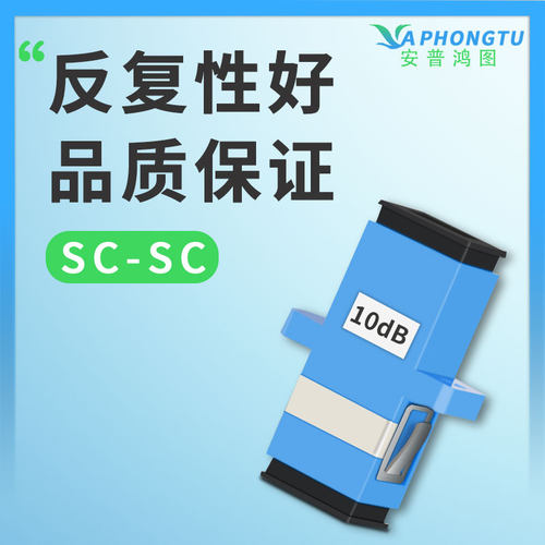 安普鸿图 SC衰减器 0DB 5dB 2DB 3db 7DB 10DB 15DB 25DB固定衰减器光衰减器耦合器 SC-SC法兰光衰弱器-天猫通广信达数码专营店