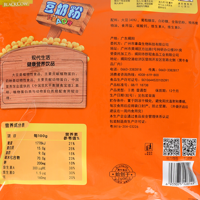 黑牛儿童AD钙豆奶粉720g*2袋儿童学生营养早餐奶冲饮速食豆酱冲调_虎窝淘
