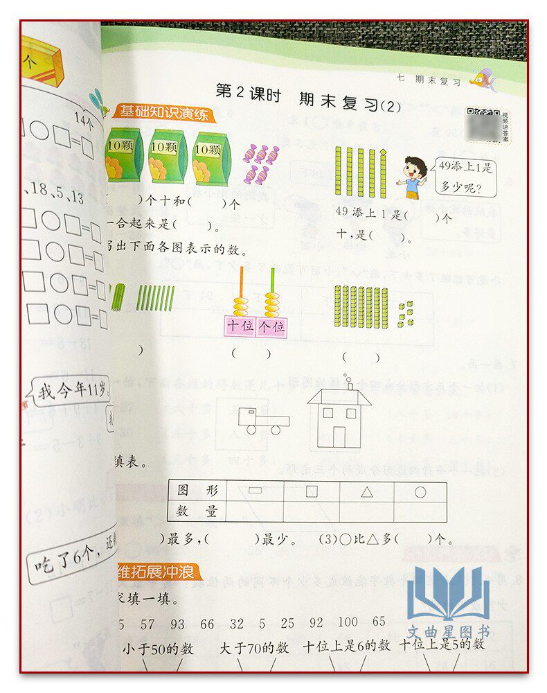 2024年春春雨教育 1课3练单元达标测试数学 1年级下册/一年级下册 JSJY/苏教版含试卷+参考答案全新升级版江苏人民出版_虎窝淘