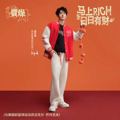 吴宇恒同款新年休闲长裤直筒乔丹