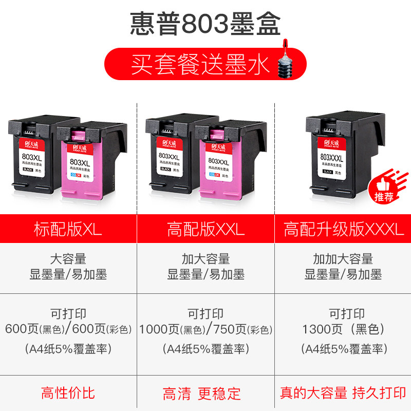 天威兼容惠普803墨盒可加墨deskjet hp2132 1112 2620 2622 2621 2131 2623 2130大容量打印机墨盒 ...