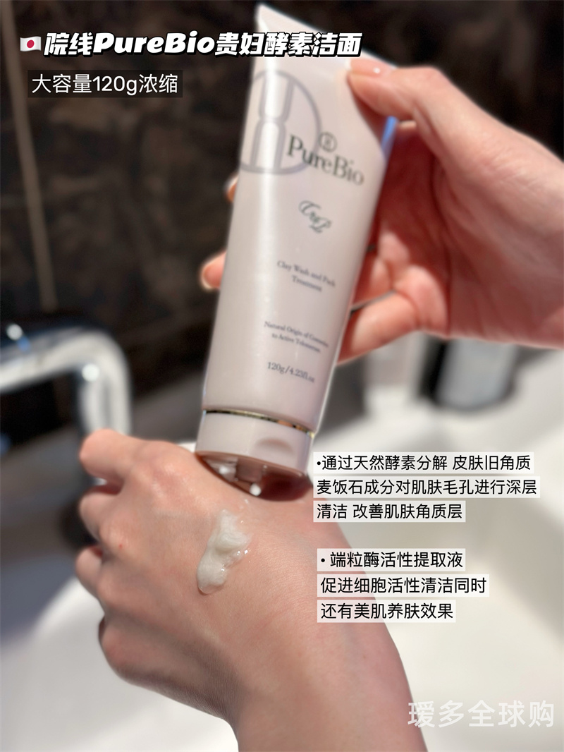 现货瑷多日本PureBio酵素养肤洗面奶清洁面膜洁面酵素端粒酶120g_虎窝淘