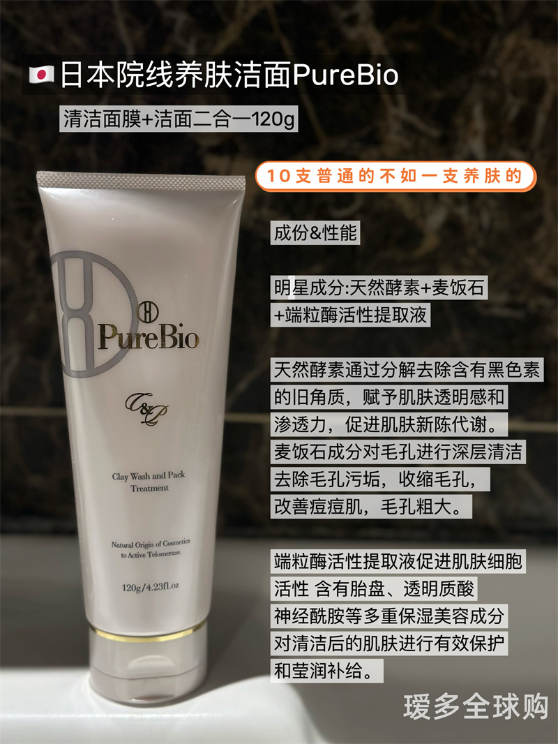 现货瑷多日本PureBio酵素养肤洗面奶清洁面膜洁面酵素端粒酶120g_虎窝淘