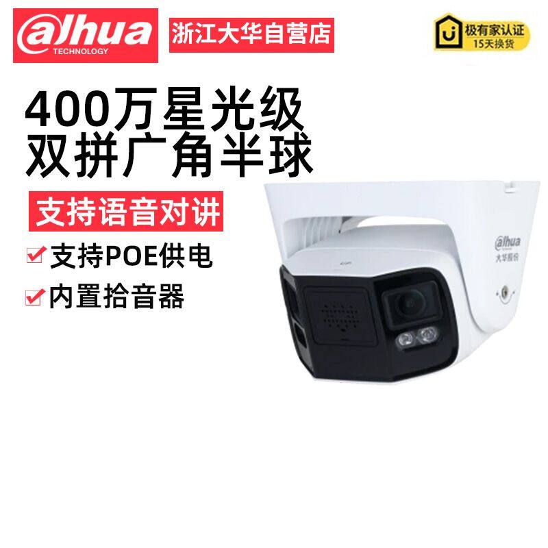 大华400W双目拼接广角半球监控摄像机DH-IPC-PDW4449-A180-E2-AST_虎窝淘