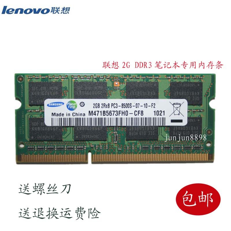 联想Y450 G450 R400 R500 T410 X200 2G DDR3 1066笔记本内存条4G_虎窝淘