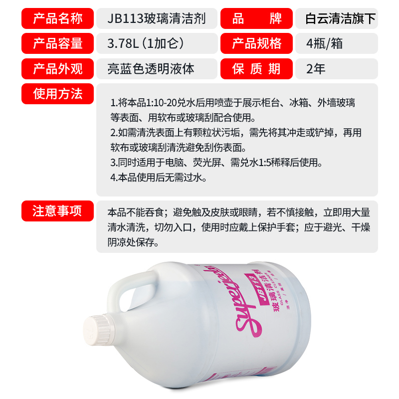 洁霸白云JB113大桶装玻璃清洁剂强力去除垢酒店家庭商用去污液_虎窝淘