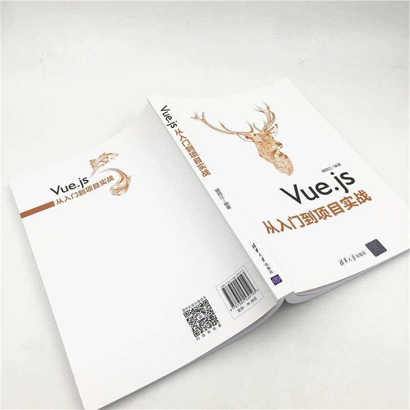Vuejs从入门到项目实战胡同江快速掌握vue框架设方法技巧书清华大学出版社深入浅出地讲解了vue框架的各项实战技能参考图书籍虎窝淘